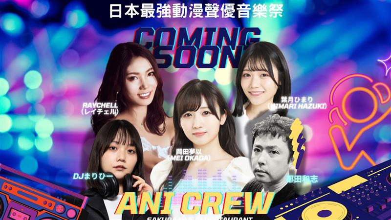 Ani Crew DJ Live in Taipei 即將點燃動漫混音盛宴 | 生活 | 三立新聞網 SETN.COM