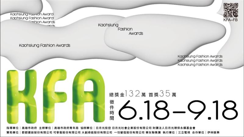 新銳設計師搖籃！2024 KFA高雄時尚大賞 首獎新銳品牌飛往日本接軌國際 | 娛樂星聞