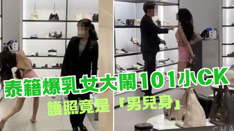 獨家／身份曝光！泰籍爆乳女大鬧101小CK 友人拿護照給警「是男兒身」 | 社會 | 三立新聞網 SETN.COM