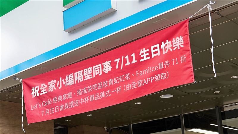 全家7／11幫「隔壁同事」慶生！拿鐵、霜淇淋71折 網喊：很會 | 生活 | 三立新聞網 SETN.COM