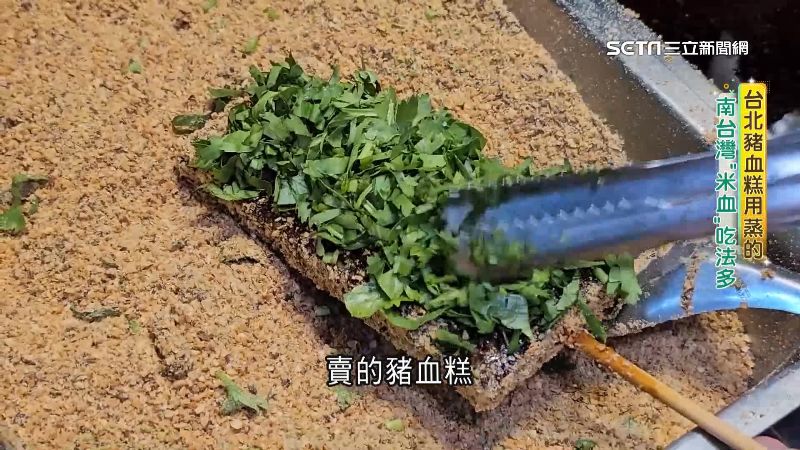 北「豬血糕」南「米血」！傳統小吃名稱大不同 切仔料PK香菜花生粉加爆 | 生活 | 三立新聞網 SETN.COM