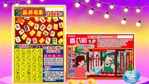 花200元刮中200萬元！台彩推新刮刮樂 總獎金逾15.4億元 | 三立iNEWS | 三立新聞網 SETN.COM