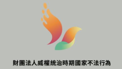 228遭國軍刑求、值錢物品被強行沒入！權利回復基金會：賠償金額近1.5億 | 政治 | 三立新聞網 SETN.COM