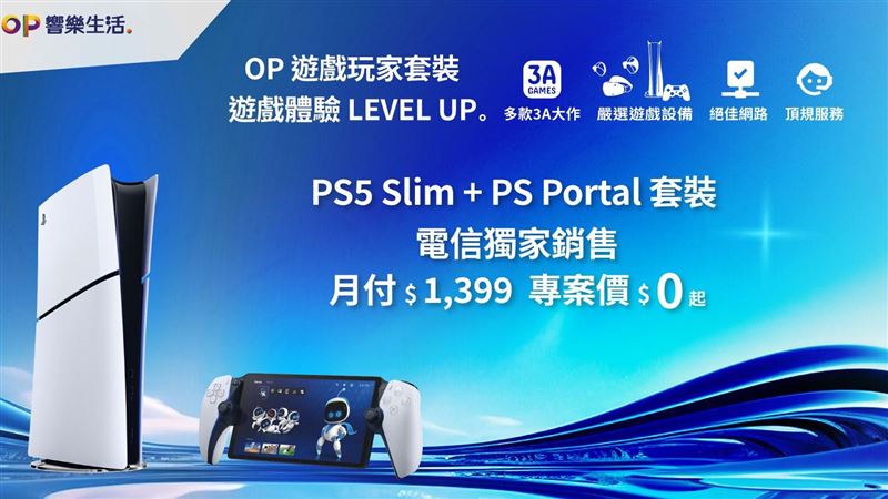 PlayStation Portal遙控遊玩機來這買！竟可0元帶回家？ | 科技 | 三立新聞網 SETN.COM