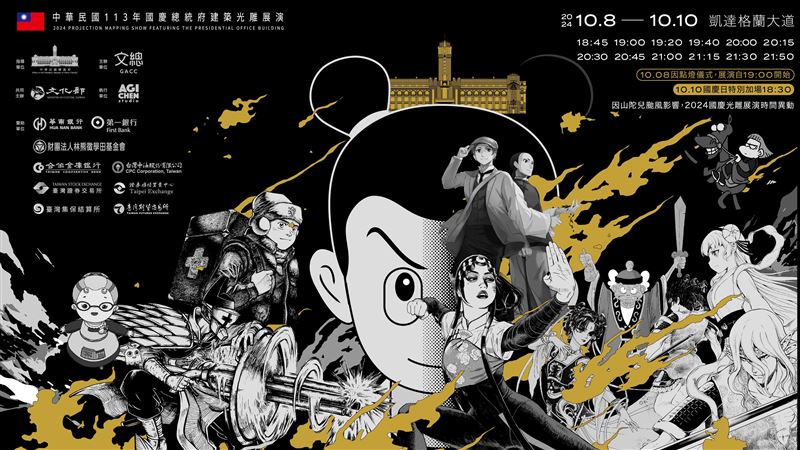 國慶光雕明晚登場 總統府、文總攜手展示43部台灣原創動漫畫作品 | 政治 | 三立新聞網 SETN.COM