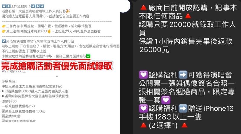400人受害！藍議員爆假徵才詐騙：花2萬換周杰倫演唱會工作人員 | 政治 | 三立新聞網 SETN.COM