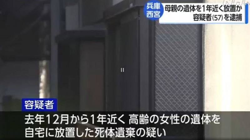 母親病重接回家照顧後不治 日本57歲男子伴母屍居住11個月 | 國際 | 三立新聞網 SETN.COM