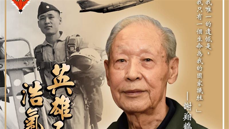軍人典範！遭中共擊落「被俘21年沒變節」94歲前飛官逝世…7上將赴公祭 | 政治 | 三立新聞網 SETN.COM