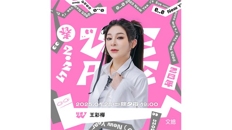 《2025 WE ARE 我們的除夕夜》揪唱KTV金曲 家家、蕭秉治、蕭煌奇來了 | 生活 | 三立新聞網 SETN.COM