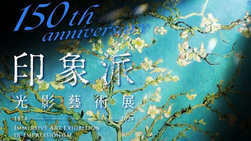 印象派150週年光影藝術展 移師高雄科工館 | 生活 | 三立新聞網 SETN.COM