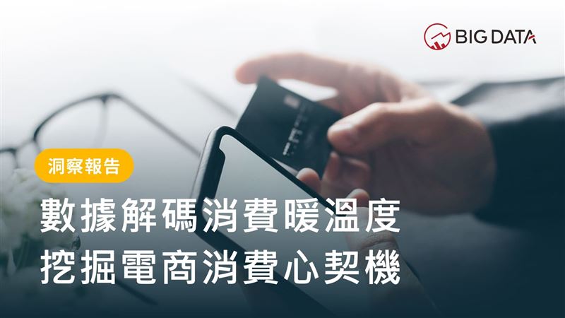 大數據解碼2024電商趨勢！酷澎成長120% 珠寶精品配飾聲量漲幅最大 | 財經 | 三立新聞網 SETN.COM