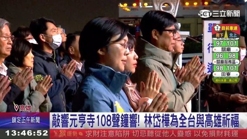 除夕夜敲響元亨寺108聲鐘響 陳其邁、林岱樺為全台及高雄祈福 | 生活 | 三立新聞網 SETN.COM