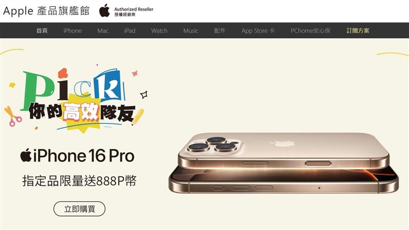 一日限定！iPhone 16大尺寸狂降不到3萬元！iPad Pro配件組現省近$4,000 | 生活 | 三立新聞網 SETN.COM