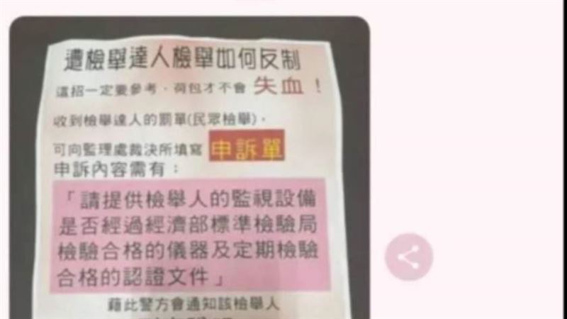 網傳「紅燈右轉罰5400元、行人違規罰1800元」警方證實：網路假訊息 | 社會 | 三立新聞網 SETN.COM