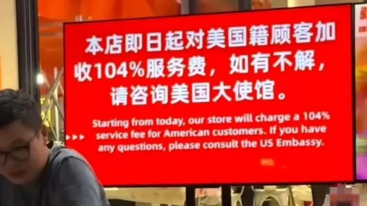 美國加徵104%關稅，武漢一飯店老闆氣炸：宣布對美國顧客加收104%服務費 | 兩岸(大陸) | 三立新聞網 SETN.COM
