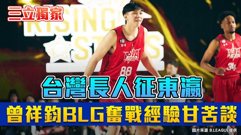 獨家／從PLG到BLG！台灣長人曾祥鈞暢談日本職籃奮鬥點滴 | 運動 | 三立新聞網 SETN.COM