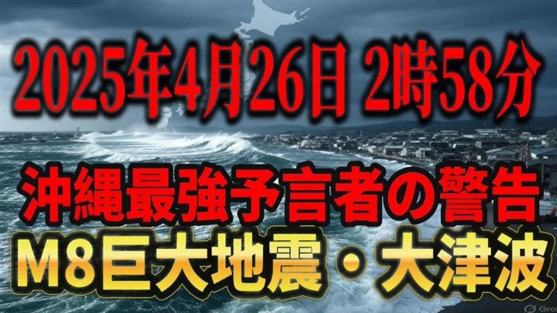 命中率98%！沖繩最強通靈者預言「426東京大地震」 日本防災部罕見發聲 | 國際 | 三立新聞網 SETN.COM