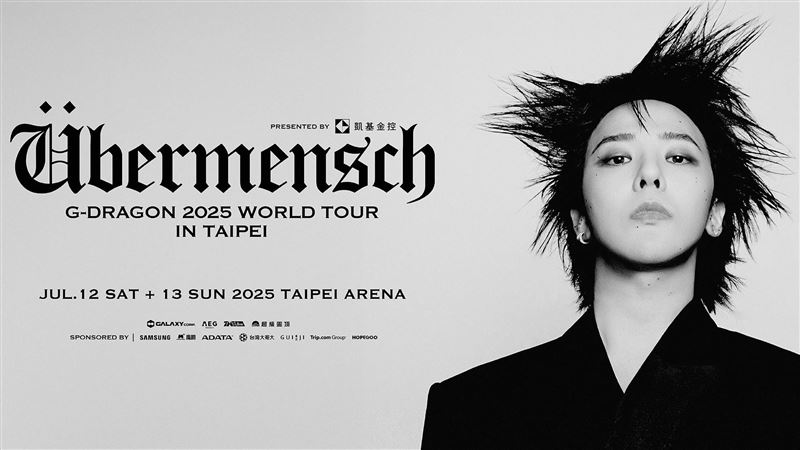 GD小巨蛋搶票全攻略！「視線遮蔽區、購票步驟、VIP福利」懶人包一次看 | 娛樂星聞 | 三立新聞網 SETN.COM