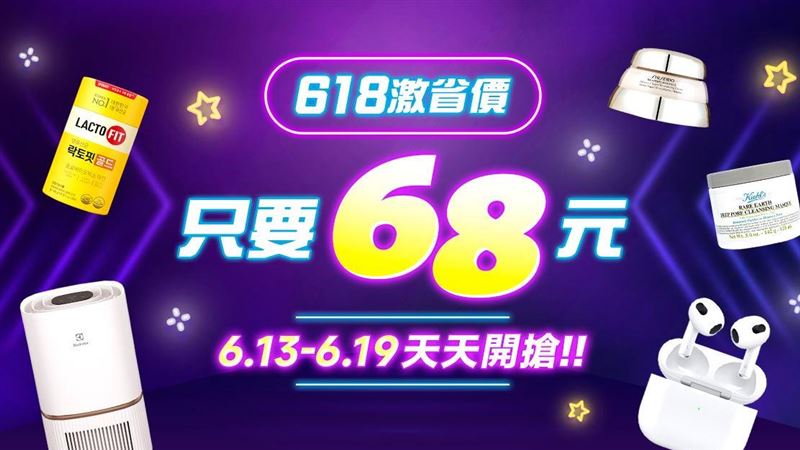 618電商優惠／好市多現折「全聯68元電視開搶」Yahoo購物洗衣機1元起標 | 生活 | 三立新聞網 SETN.COM