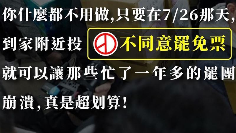藍委廖偉翔母發文喊726投不同意「讓罷團崩潰」 作家一句酸爆 | 政治 | 三立新聞網 SETN.COM