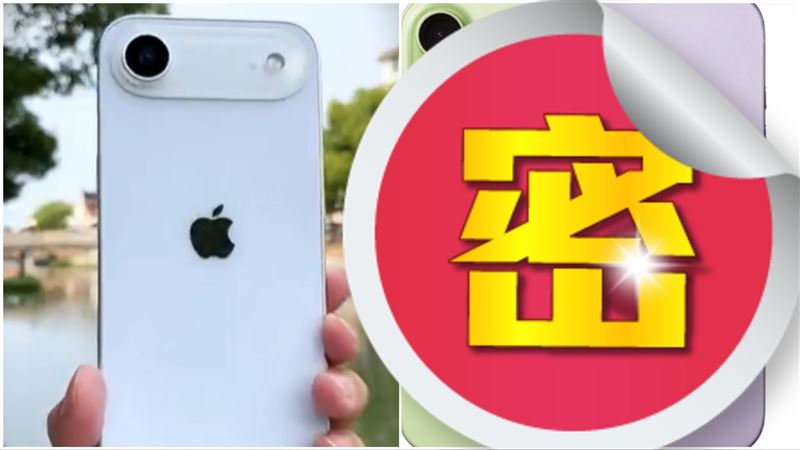 傳iPhone 17 Air採用「超淺天空藍」 其他款2顏色曝光 | 科技 | 三立新聞網 SETN.COM