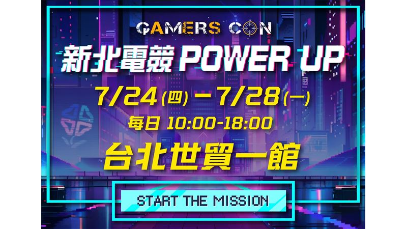 「新北電競 POWER UP」進軍台灣電玩電競產業展 | 生活 | 三立新聞網 SETN.COM