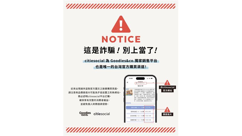 Goodies&co. 聲明：請認明 citiesocial 官方購買通路 避免受騙 | 生活 | 三立新聞網 SETN.COM