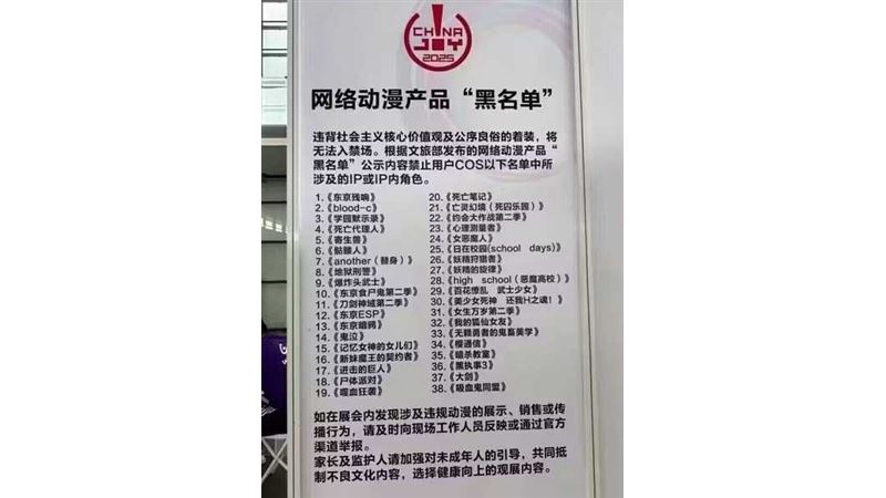 中國最大遊戲展「禁止Cosplay」名單一覽！《進擊的巨人》也上榜 | 兩岸(大陸) | 三立新聞網 SETN.COM