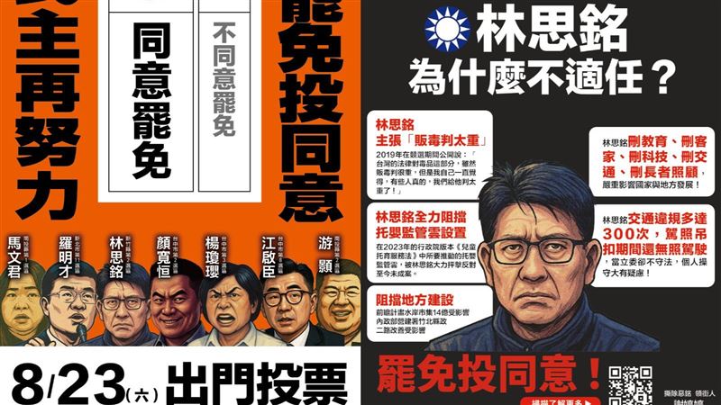 新聞幕後／823二罷文宣淡化反共聚焦藍委爭議 7罷區串連掃街開啟黃金週 | 政治 | 三立新聞網 SETN.COM