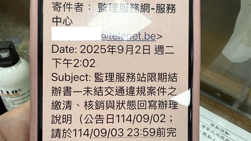 收監理站簡訊催繳罰單「限24HR繳費」否則扣點 警急阻止：別點進連結 | 社會 | 三立新聞網 SETN.COM
