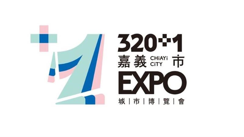 320+1嘉義市城市博覽會倒數90天 官方社群平台正式啟動 | 生活 | 三立新聞網 SETN.COM