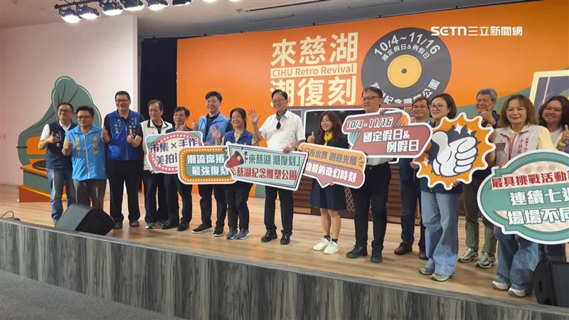 來慈湖 潮復刻！年代懷舊記憶串起世代話題 | 生活 | 三立新聞網 SETN.COM