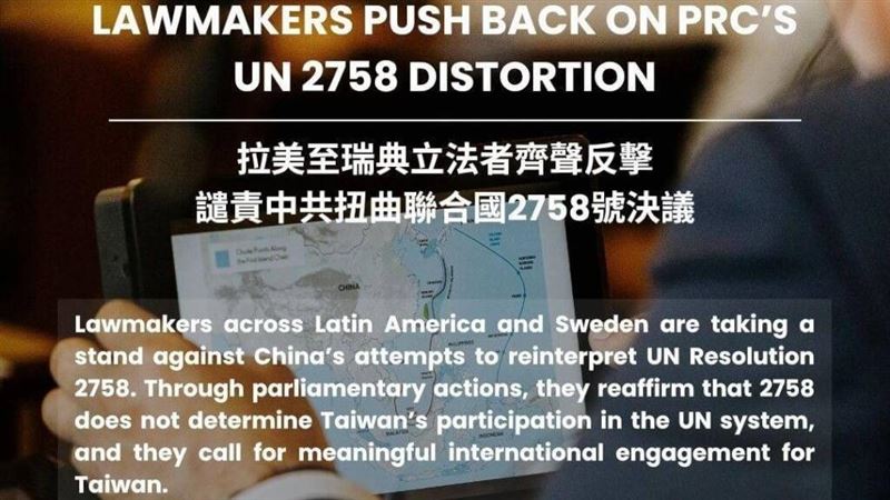中共扭曲聯大2758決議 拉丁美洲國會議員首見串連齊聲反制 | 國際 | 三立新聞網 SETN.COM