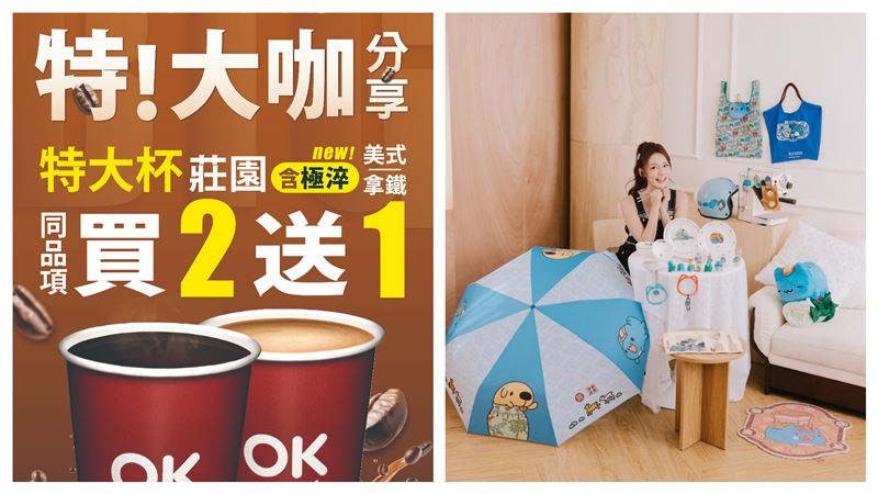 霜降限定！OK咖啡買2送1 7-ELEVEN必收貓貓蟲咖波故宮文物 | 生活 | 三立新聞網 SETN.COM